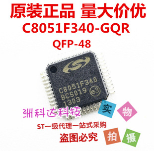 C8051F340 C8051F340-GQR 微控制器 TQFP-48 全新原装-阿里巴巴