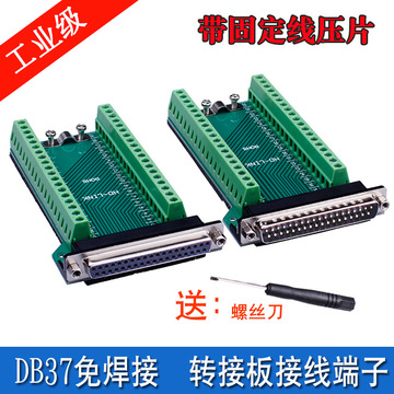 DB37免焊 37针转接板 免焊DB37针 接线端子 DB37端子板 公头母头-阿里巴巴
