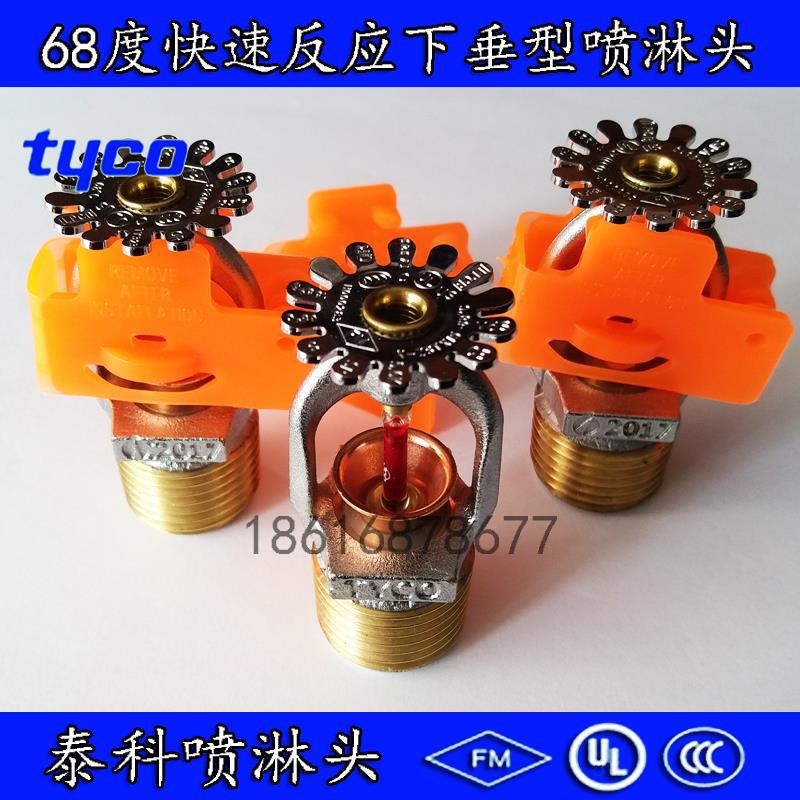 泰科喷淋头玻璃球洒水喷头TY325-15喷淋头闭式喷头美国可靠喷淋头-阿里巴巴