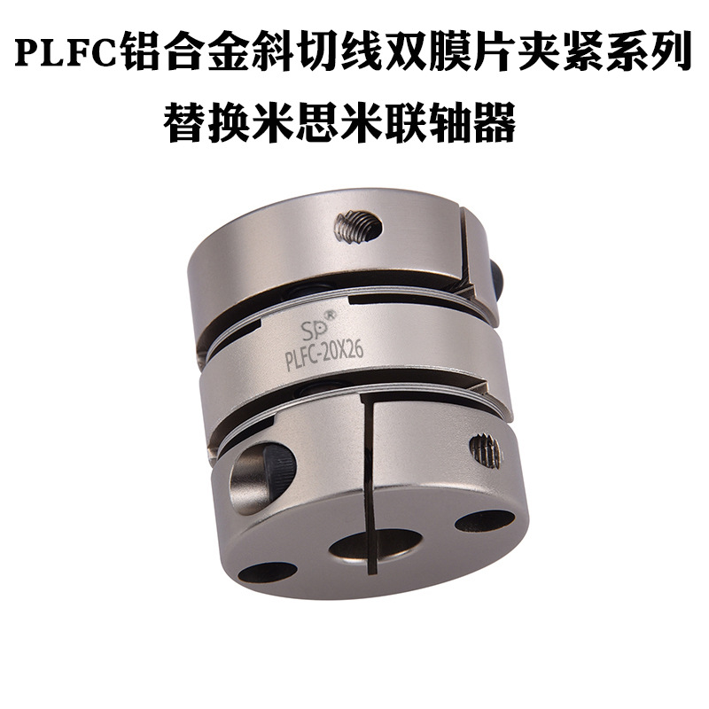 深圳莱宝PLFC 高灵敏性铝合金双膜片夹紧联轴器 MH35/50-12.8/13P-阿里巴巴