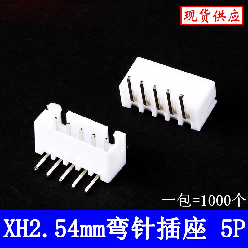 弯针座XH2.54mm间距2P 3 4 5 6 8 10-20Pin 弯脚插座连接器接插件-阿里巴巴