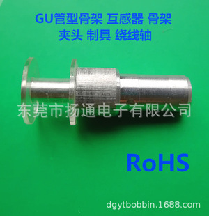 GU7 GU9 GU11变压器模头制具绕线夹头夹具骨架绕芯-阿里巴巴