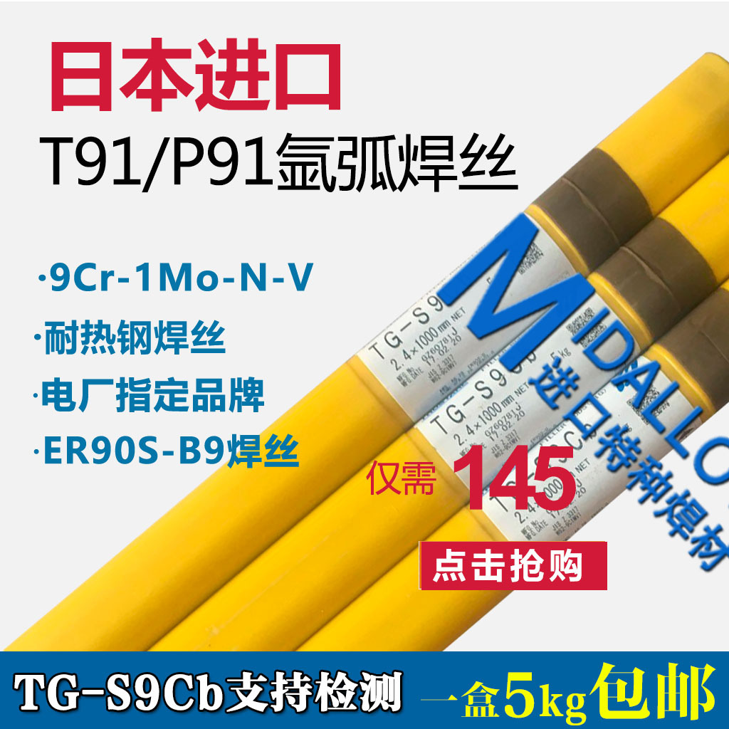 TGS-9Cb(ER90S-B9)T91/P91焊丝ER90S-G焊丝TGS-347H焊丝-阿里巴巴
