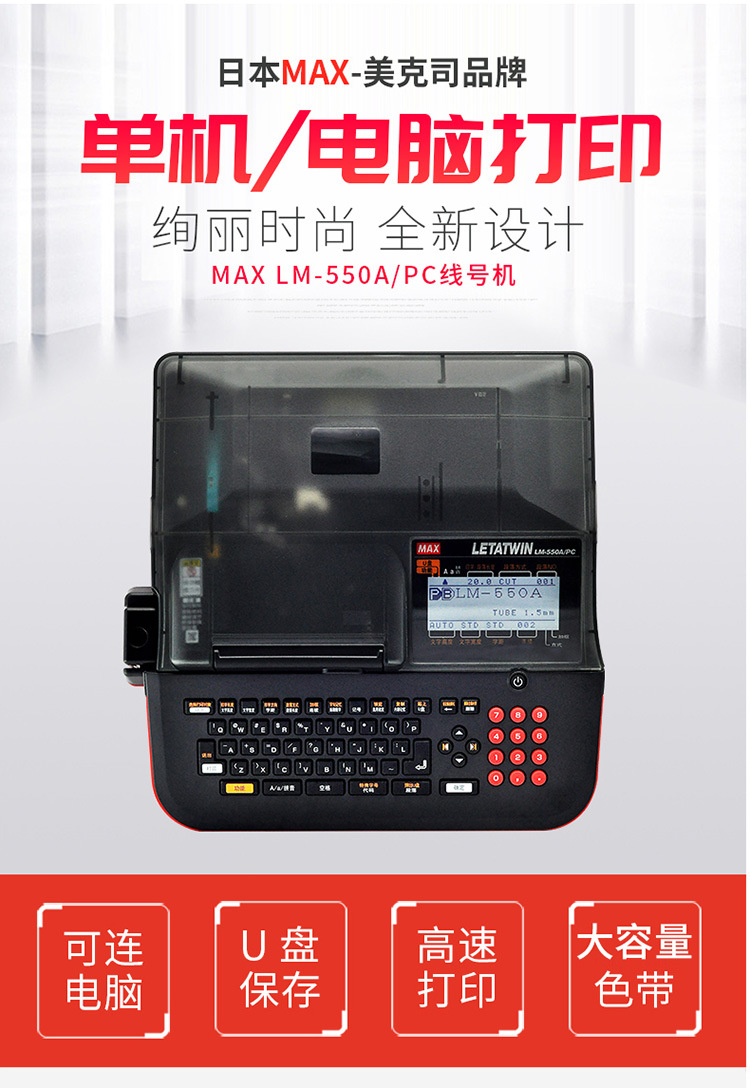 MAX线号机LM-550A2/550E/LM-550A3套管号码管线号打印机 LM-390A-阿里巴巴