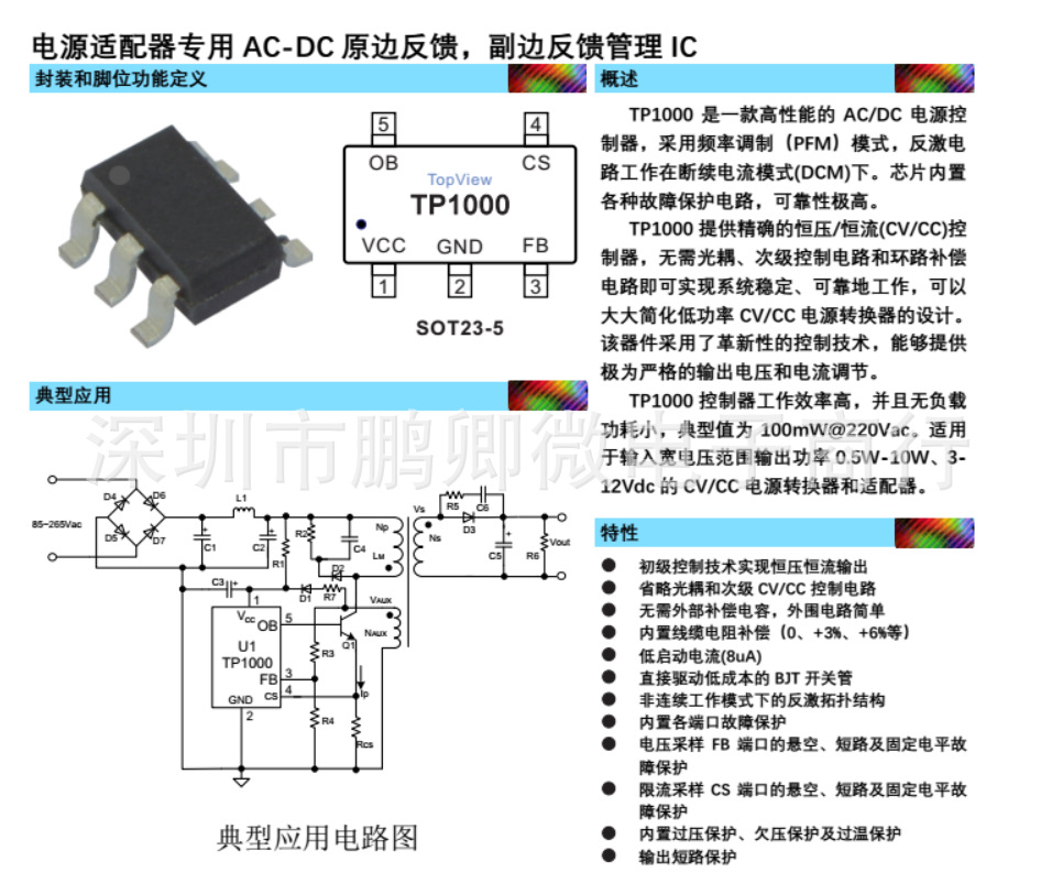 电源适配器 AC-DC 原边反馈，副边反馈管理 IC TP1002-阿里巴巴