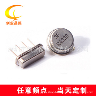 【创业晶振】 声表R433 +-75KHz 声表谐振器 声表晶振 环保正品-阿里巴巴