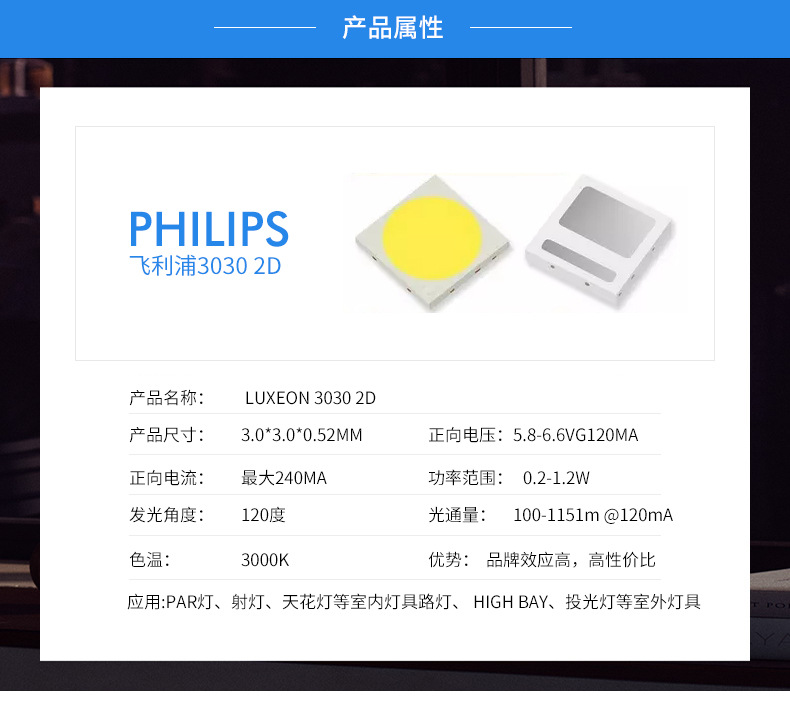 飞利浦3030灯珠规格书,飞利浦3030灯珠,飞利浦3030灯珠_大山谷图库