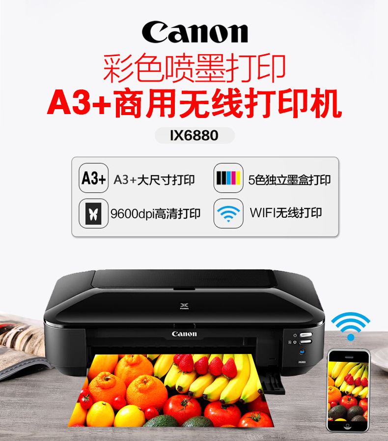 佳能IX6880无线彩色喷墨照片打印机a3+ 连供办公 家用高速替6580-阿里巴巴