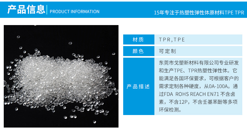 厂家定制 注塑级TPE TPR TPU原料 TPE包胶PC包ABS SEBS SBS塑料-阿里巴巴