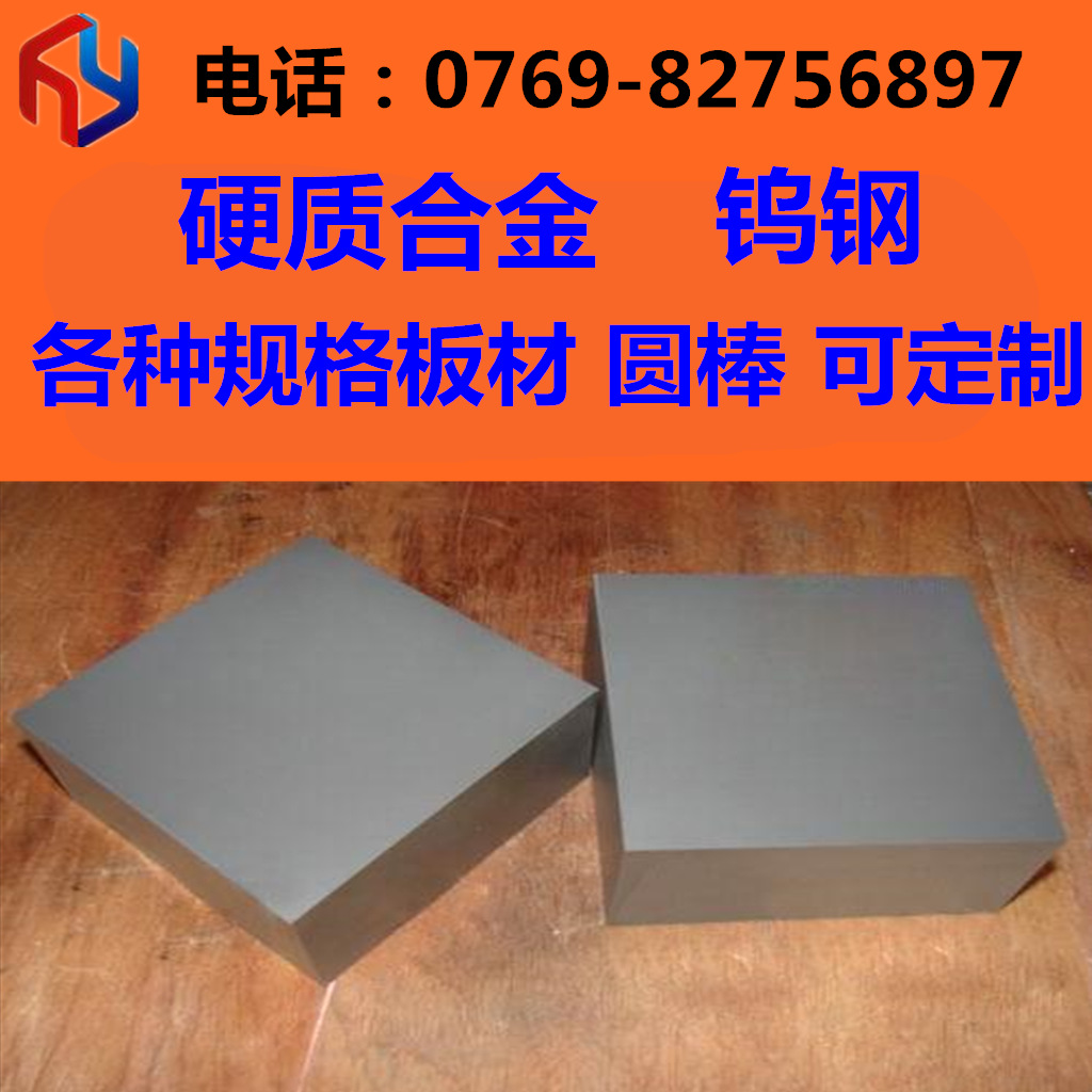 销售优质高硬度耐磨YD15硬质合金 钨钢板 圆棒-阿里巴巴