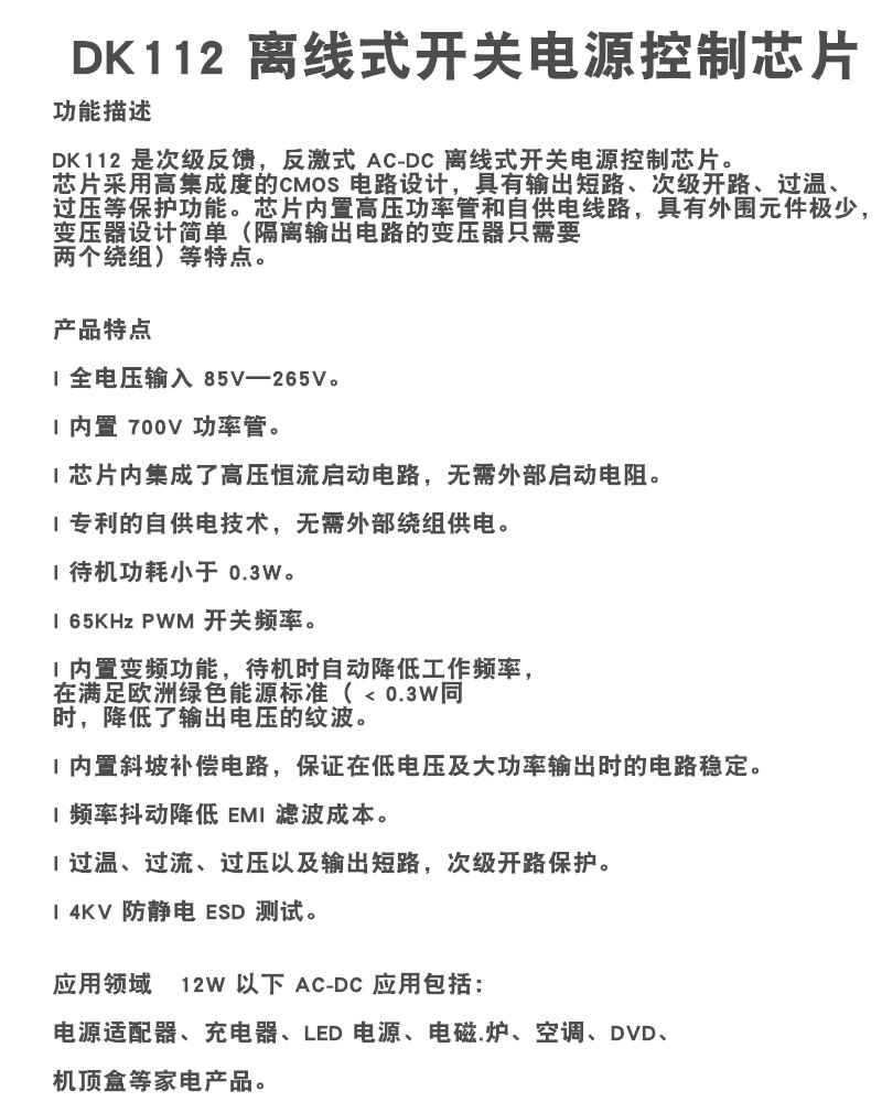 LED开关电源芯片 DK112直插充电器电磁炉空调机顶盒控制AC-DC全新-阿里巴巴