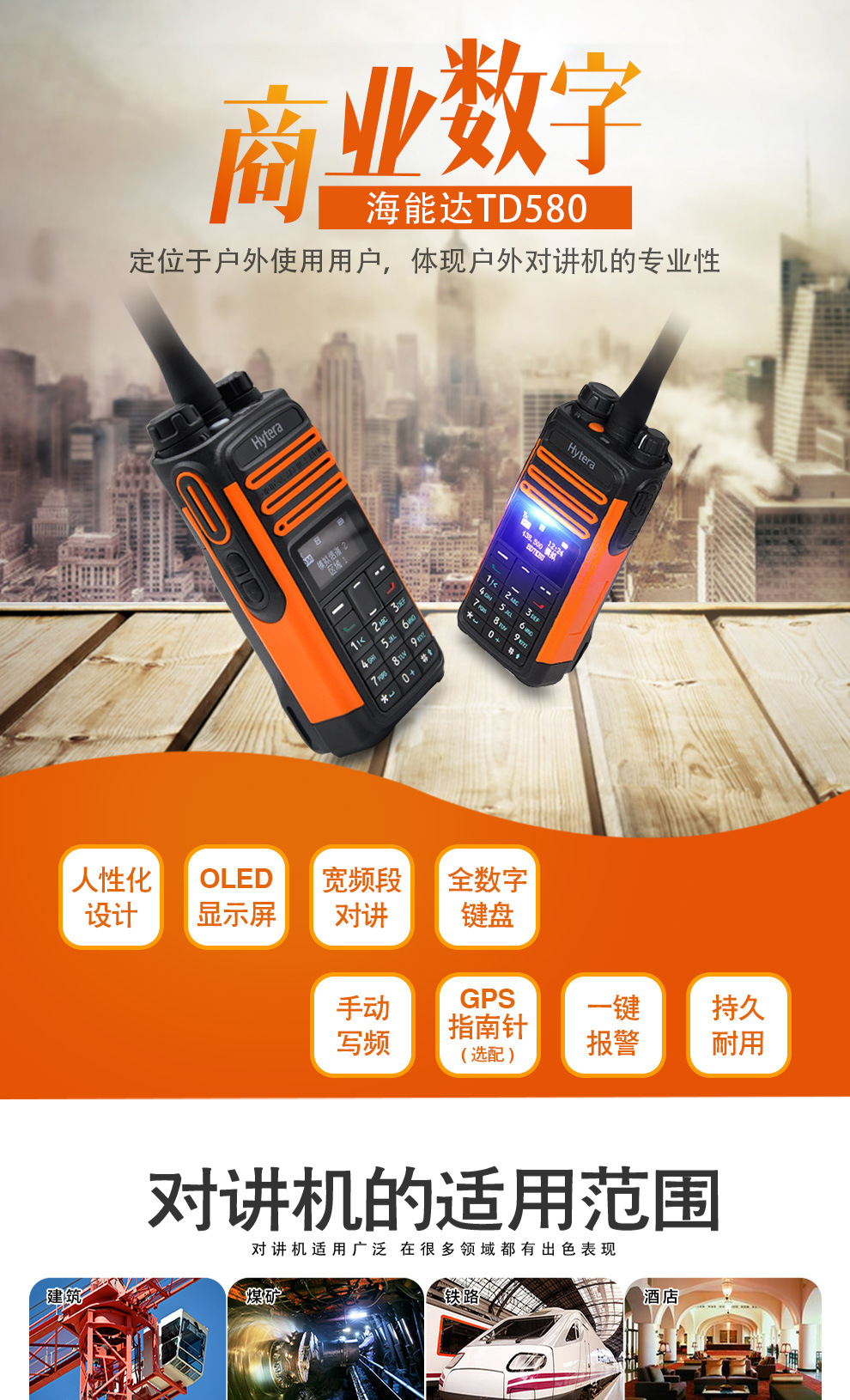 hytera海能达TD580对讲机可手动调频带GPS定位5W大功率DMR数字机-阿里巴巴