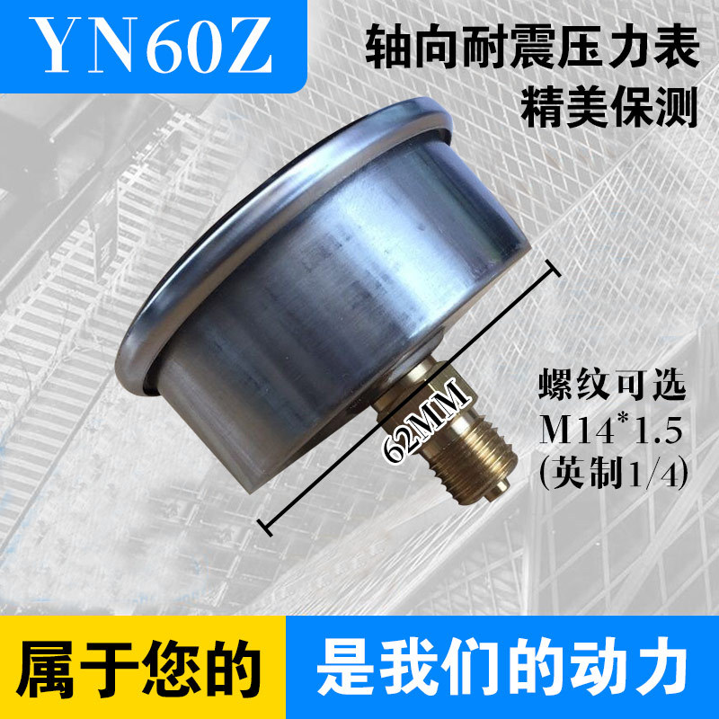 轴向带边耐震压力表YN-60ZT轴向无边0.6/1/1.6/2.5/6/25/40/60MPA-阿里巴巴