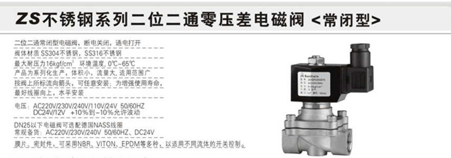 厂家直供ZS不锈钢二位二通零压电磁阀 ZS1DF02N4E20三力信电磁阀-阿里巴巴
