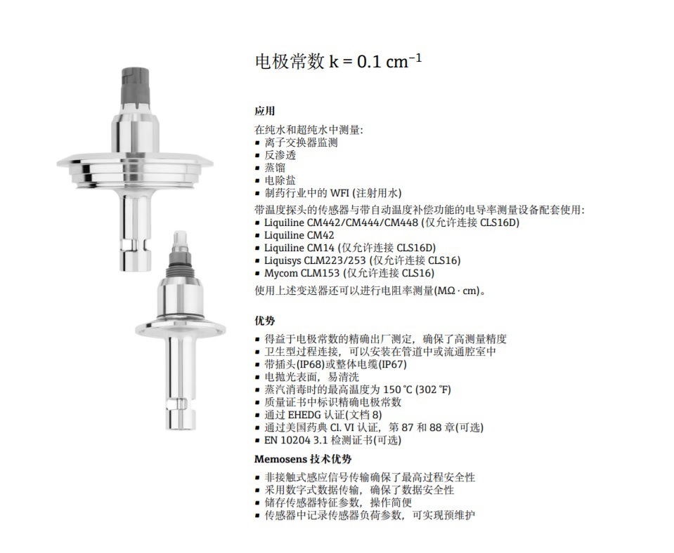 电导率电极传感器CLS16-3D1A1P德国E+H恩德斯豪斯-阿里巴巴