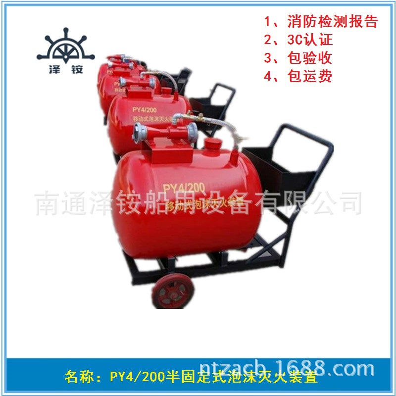 PY4/200移动式泡沫灭火装置 半固定式泡沫灭火器 移动式消防炮灭-阿里巴巴
