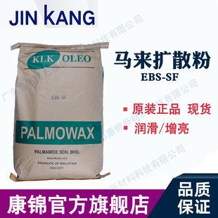 马来西亚KLK EBS-SF扩散粉色粉塑料乙烯基乙撑双硬脂酰胺分散剂-阿里巴巴