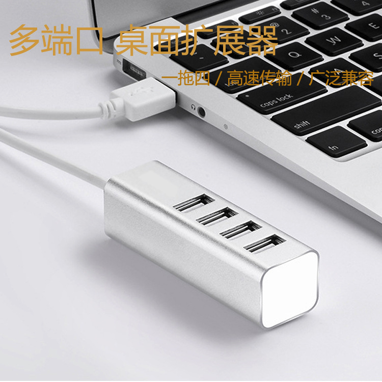 铝合金USB2.0集线器USB分配器一拖四HUB分线器USB扩展器HUB转接器-阿里巴巴