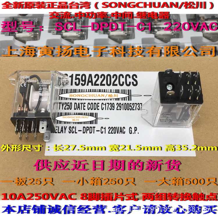 SCL-DPDT-C1 220VAC 10a两组转换-原装台湾SONGCHUAN松川继电器-阿里巴巴