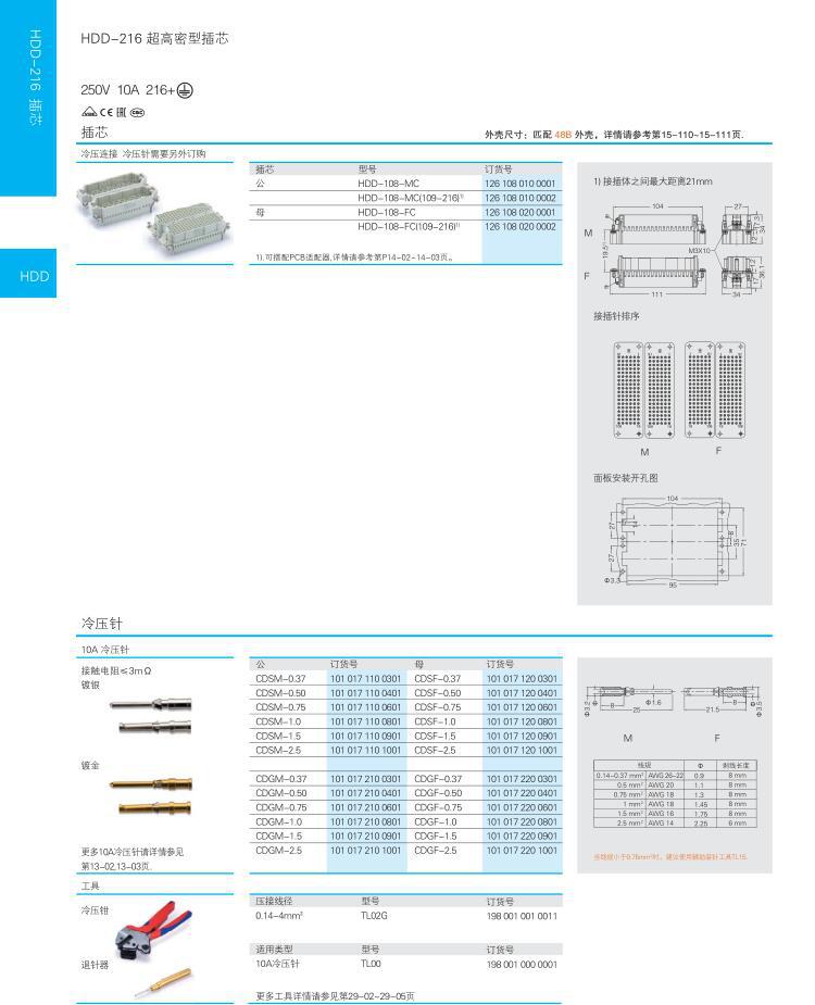 唯恩(WAIN)重载连接器 HDD-108-MC/FC 108芯-阿里巴巴