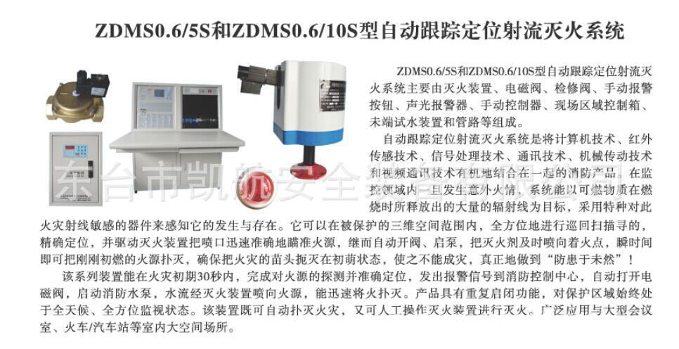 ZDMS0.6/10S商场专业大空间智能消防水炮 自动定位灭火系统-阿里巴巴