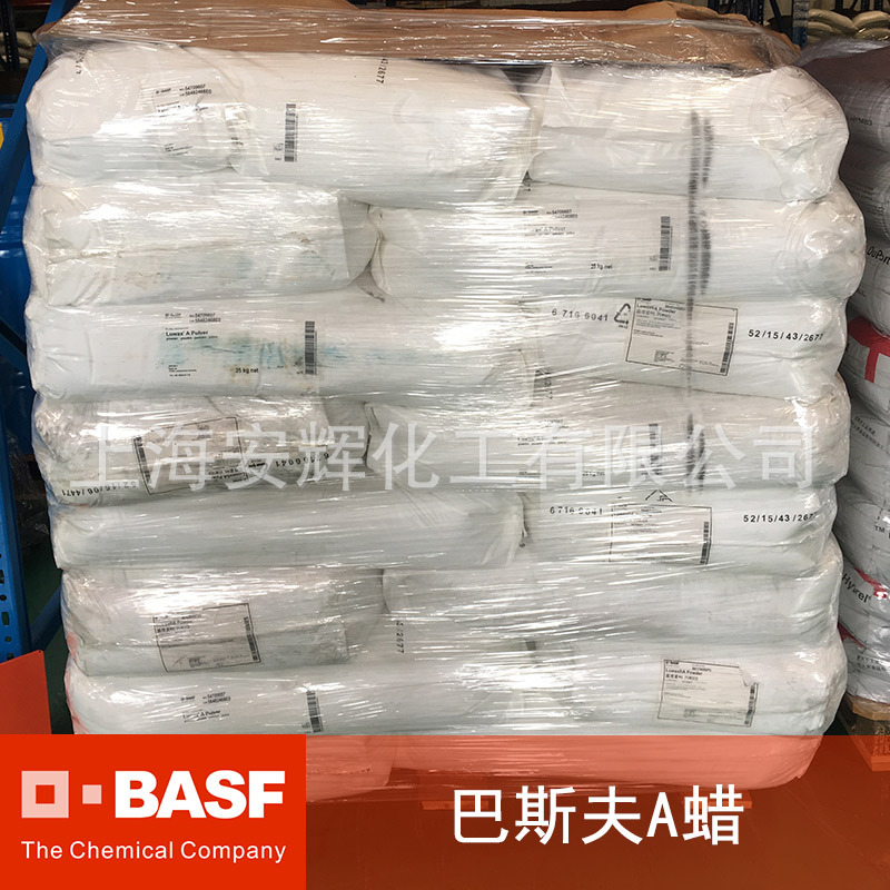 巴斯夫露滑素A BASF聚乙烯蜡Luwax A-阿里巴巴