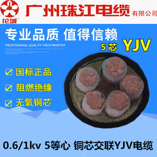 广州珠江YJV5*2.5/4/6/10/16/25/35/50/70/95/120/185平铜芯电缆-阿里巴巴