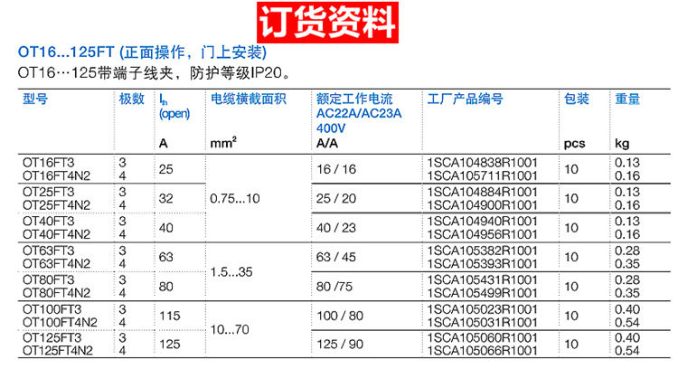 ABB隔离开关OT16FT3 OT25FT3 40 63 80 100 125FT3 FT4N2 3极 4极-阿里巴巴