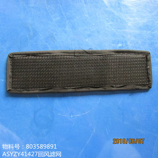 供应徐工LW600KV装载机空调配件803589891 ASYZY41427回风滤网-阿里巴巴