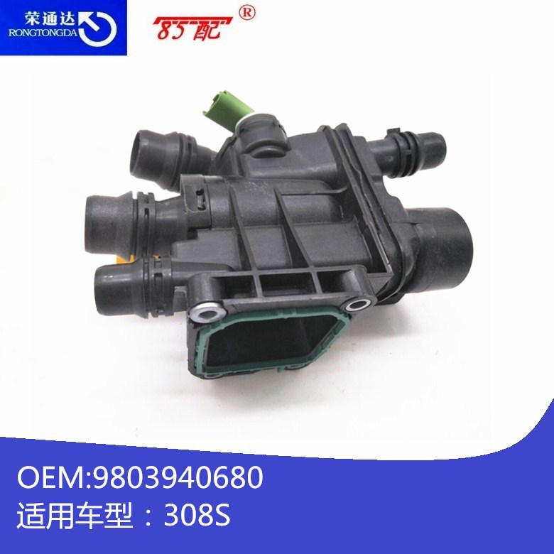 出水室9803940680适用308S C4L C3XR 408 1.2T-阿里巴巴