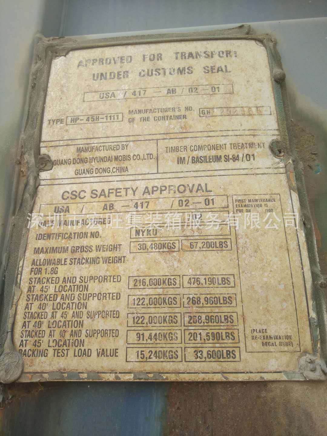 新进靓柜，大量45HQ二手集装箱货柜，欢迎来购-阿里巴巴