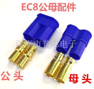 EC8带护套插头 航模 车模 船模EC8插头大电流模型连接器插头-阿里巴巴