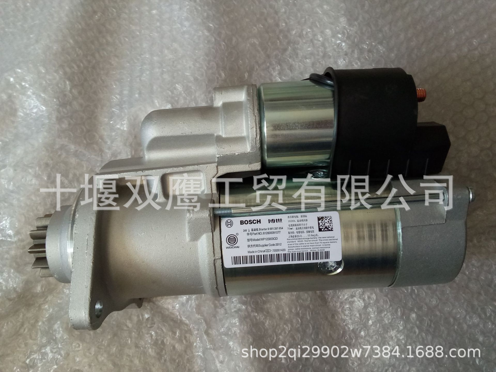 博士0001261054潍柴612600091077起动机-阿里巴巴