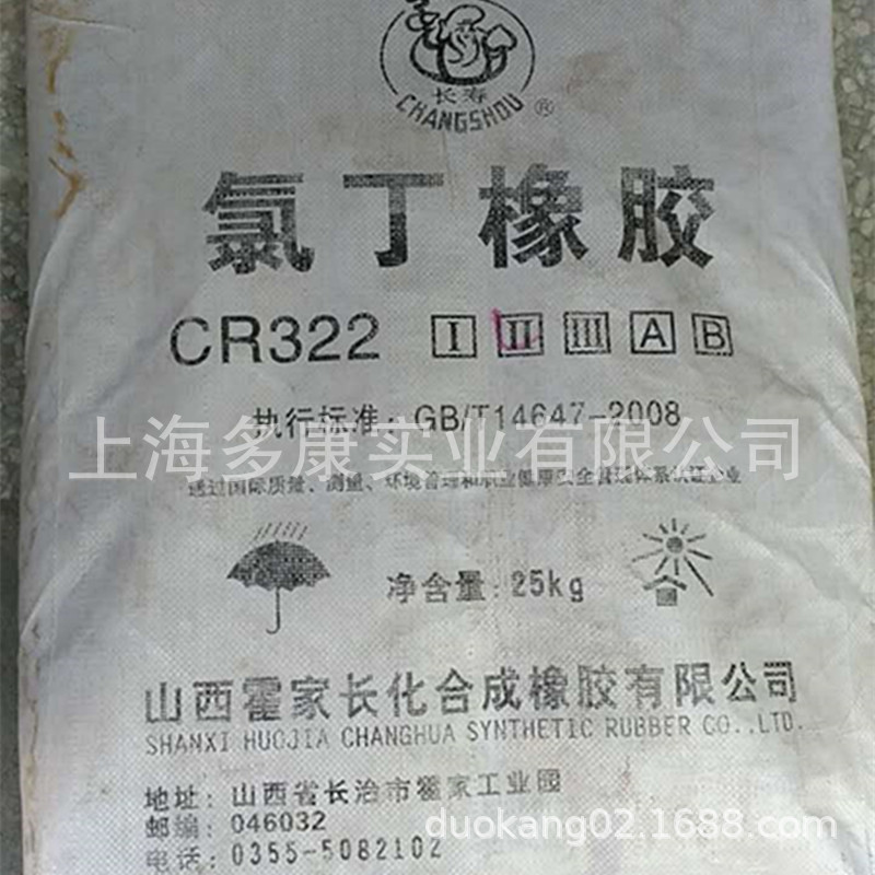 氯丁橡胶CR322、长寿CR322氯丁胶-阿里巴巴
