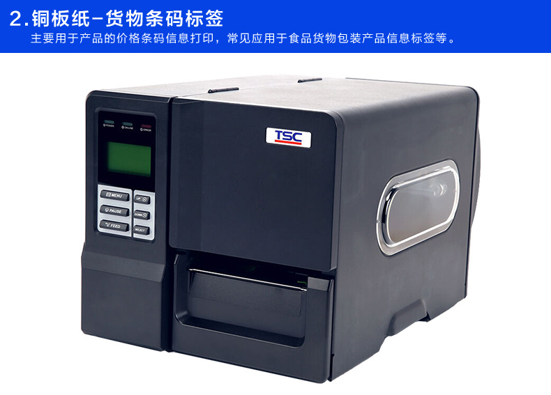 TSC ME340产品标签打印机不干胶宽幅标签机洗水唛吊牌条码机设备-阿里巴巴