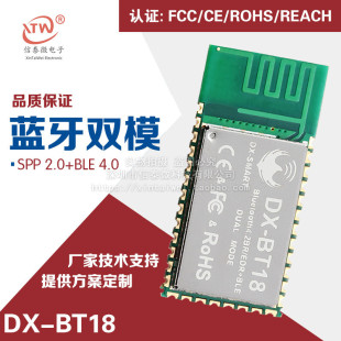 DX-BT18蓝牙双模模块SPP2.0+BLE4.0串口透传兼容HC-05 06从模式-阿里巴巴