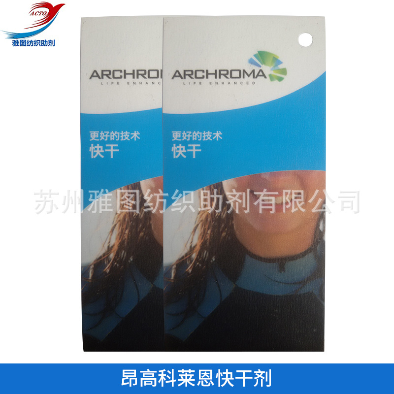 昂高瑞士科莱恩吸湿快干整理剂Hydroperm DH.CN liq吸湿排汗剂-阿里巴巴