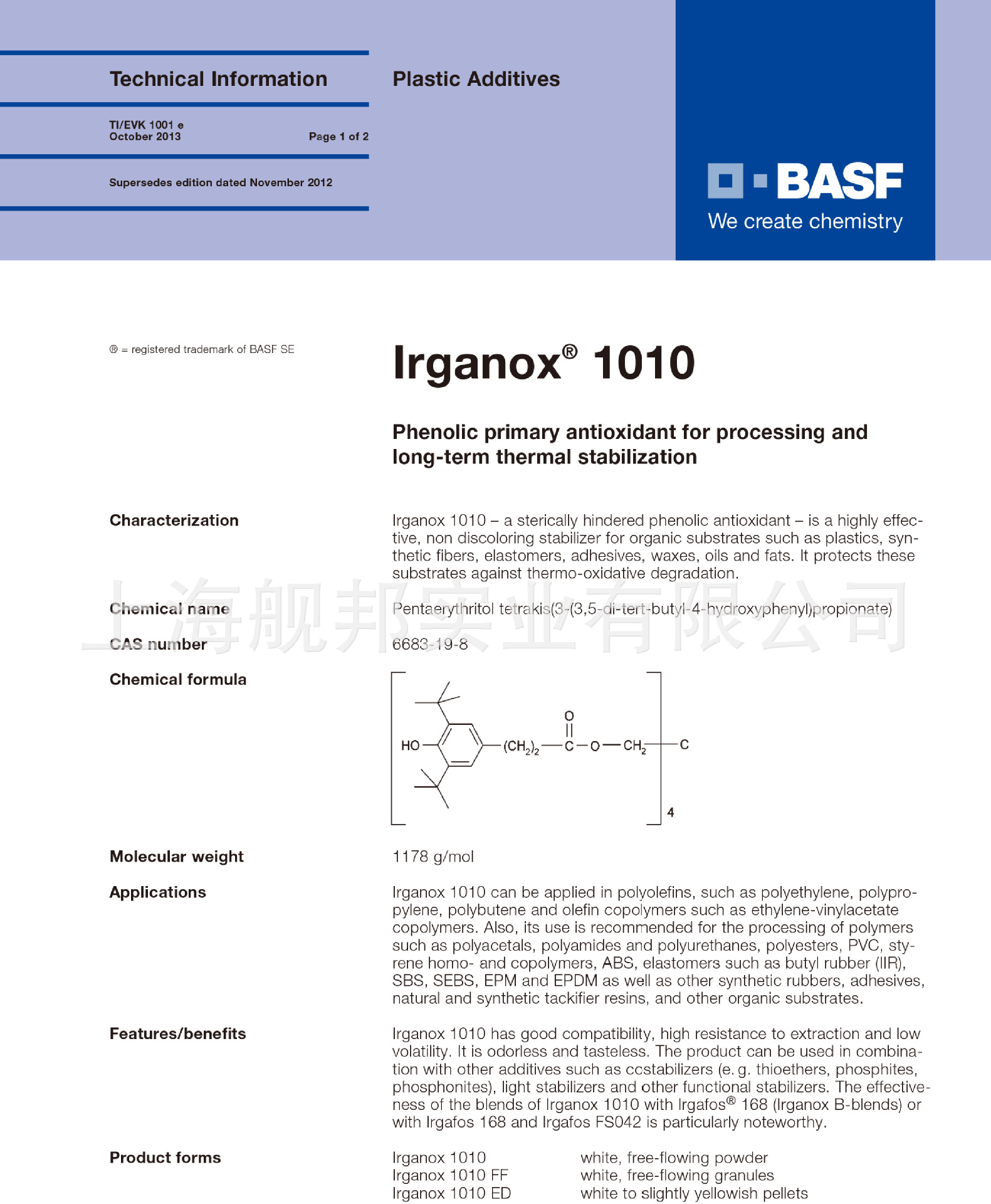 BASF(巴斯夫）高效抗氧剂 IRGANOX 1010 原装正品-阿里巴巴