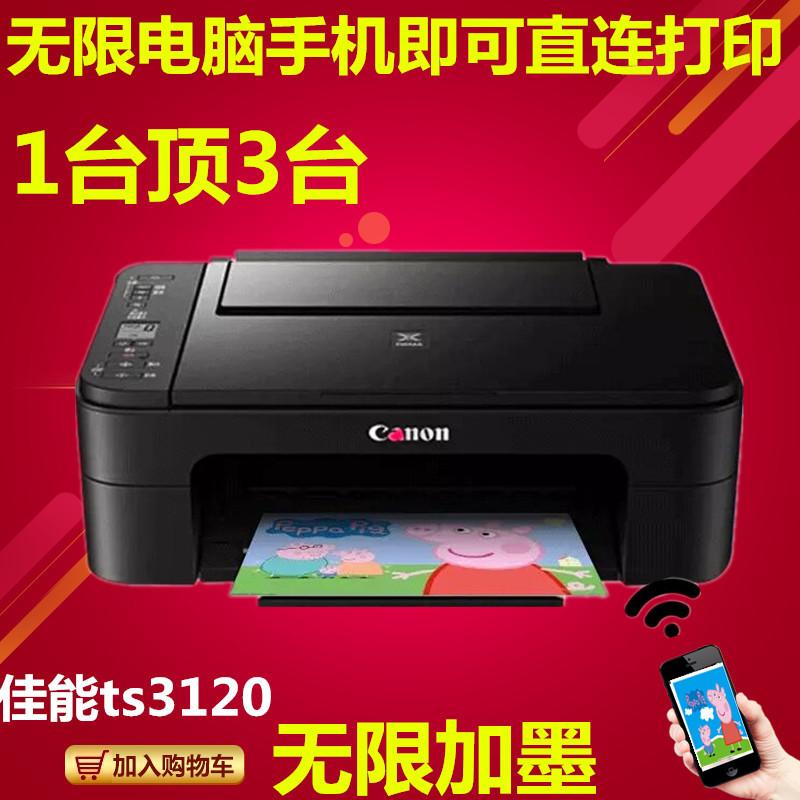 佳能打印机家用小型TS3380彩色照片手机无线复印扫描一体机作业A4