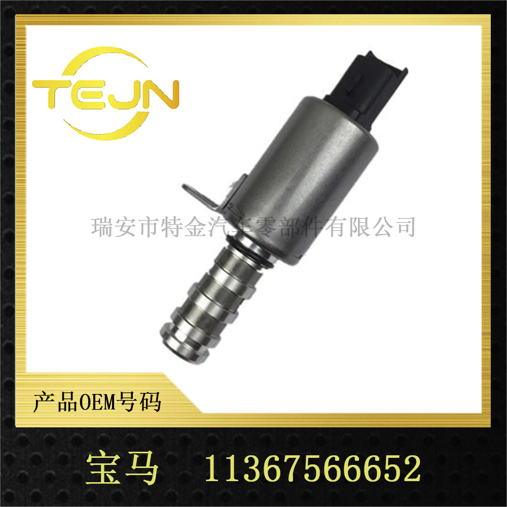 OCV VVT 电磁阀 机油控制阀 凸轮轴 ：11367566652-阿里巴巴