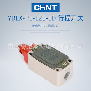 正泰 行程开关 YBLX-P1/120/1D 直动 单滚轮 行程开关-阿里巴巴