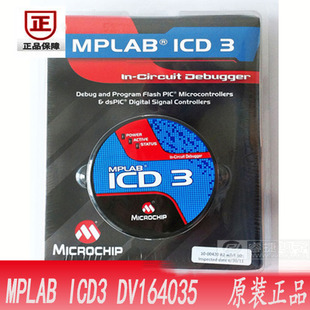 MPLAB ICD3（DV164035）在线高速编程器、调试器 原装正品 睿捷-阿里巴巴