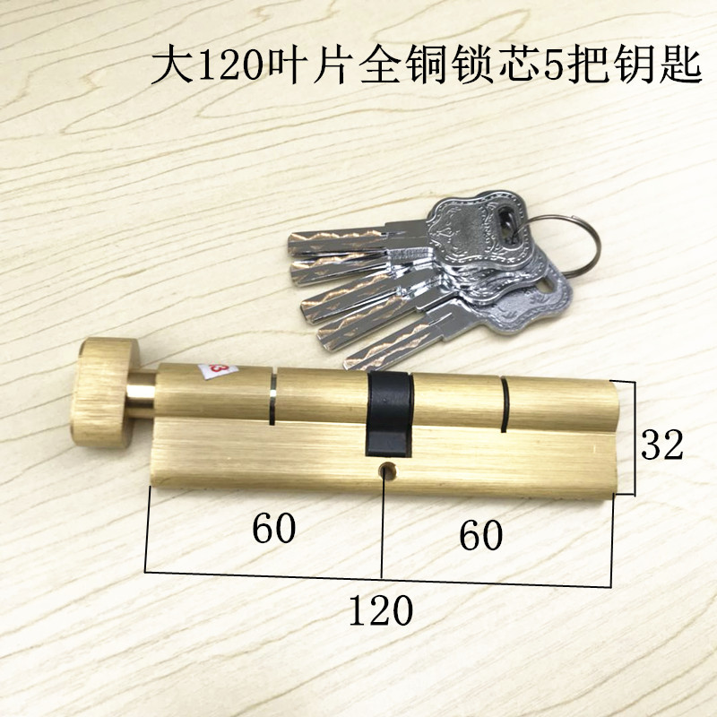 大120叶片全铜锁芯 大门门锁锁芯超B叶片C级 单开锁芯-阿里巴巴