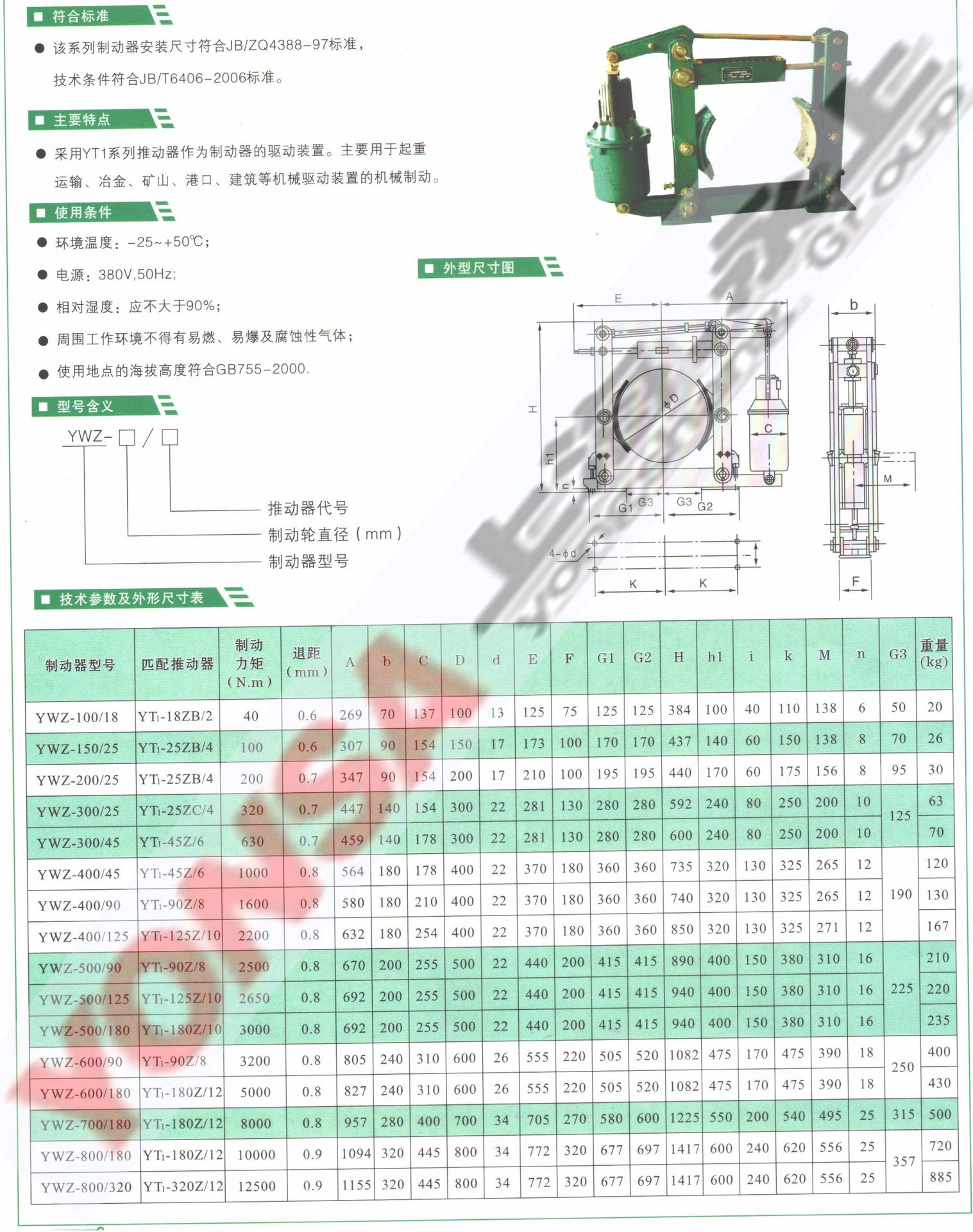 供应YWZ-400/125电力液压块式制动器/液压制动器-阿里巴巴