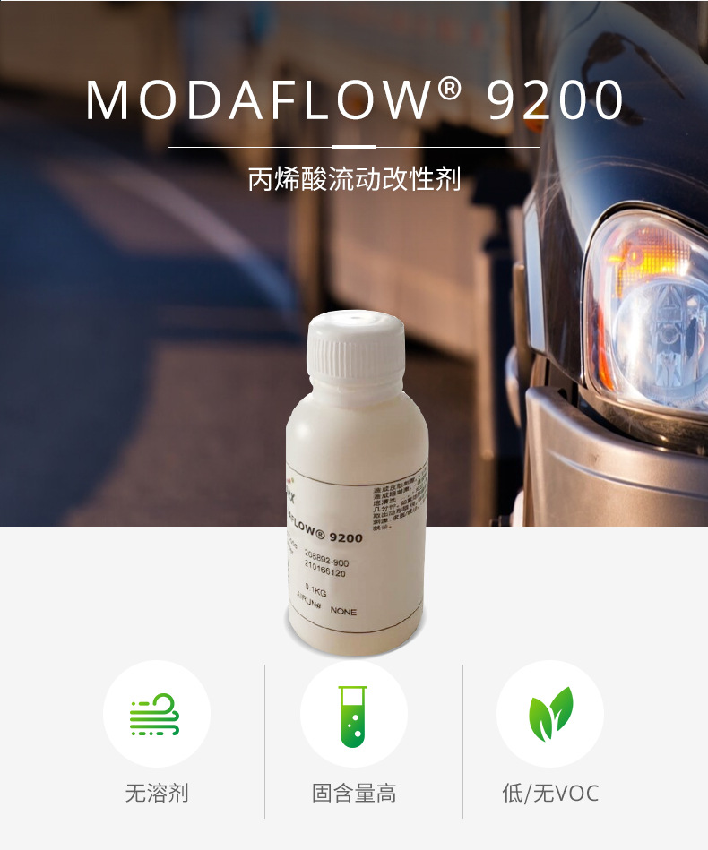 湛新 【样品】Modaflow 9200 不含硅 高光泽面漆 丙烯酸流平剂-阿里巴巴