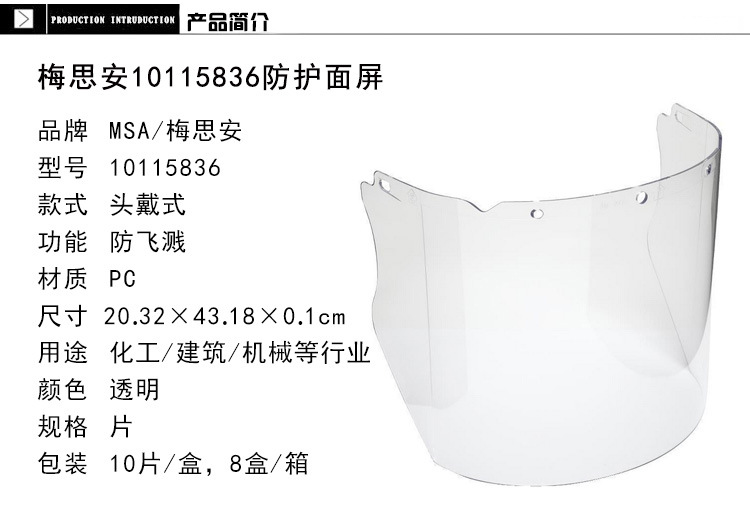 MSA防护面屏 透明PC防冲击面屏 工业打磨防护面屏 梅思安10115836-阿里巴巴