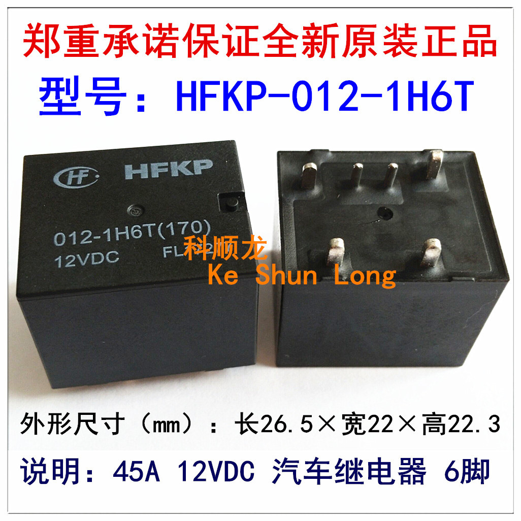 HFKP-012 024-1H6T 45A 12 24VDC 6脚 HF宏发汽车继电器全新原装-阿里巴巴