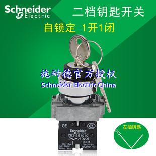 原装正品XB2BG25C ZB2BZ105C+ZB2BG2C带钥匙选择开关－2位-阿里巴巴