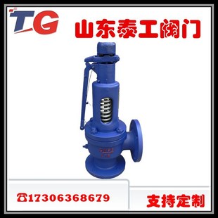 供应山东A44Y、A48Y A41H 锅炉 安全阀 山东安全阀价格-阿里巴巴