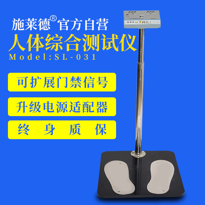 SL-031人体综合测试仪静电测试仪防静电鞋测试仪原装正品施莱德-阿里巴巴